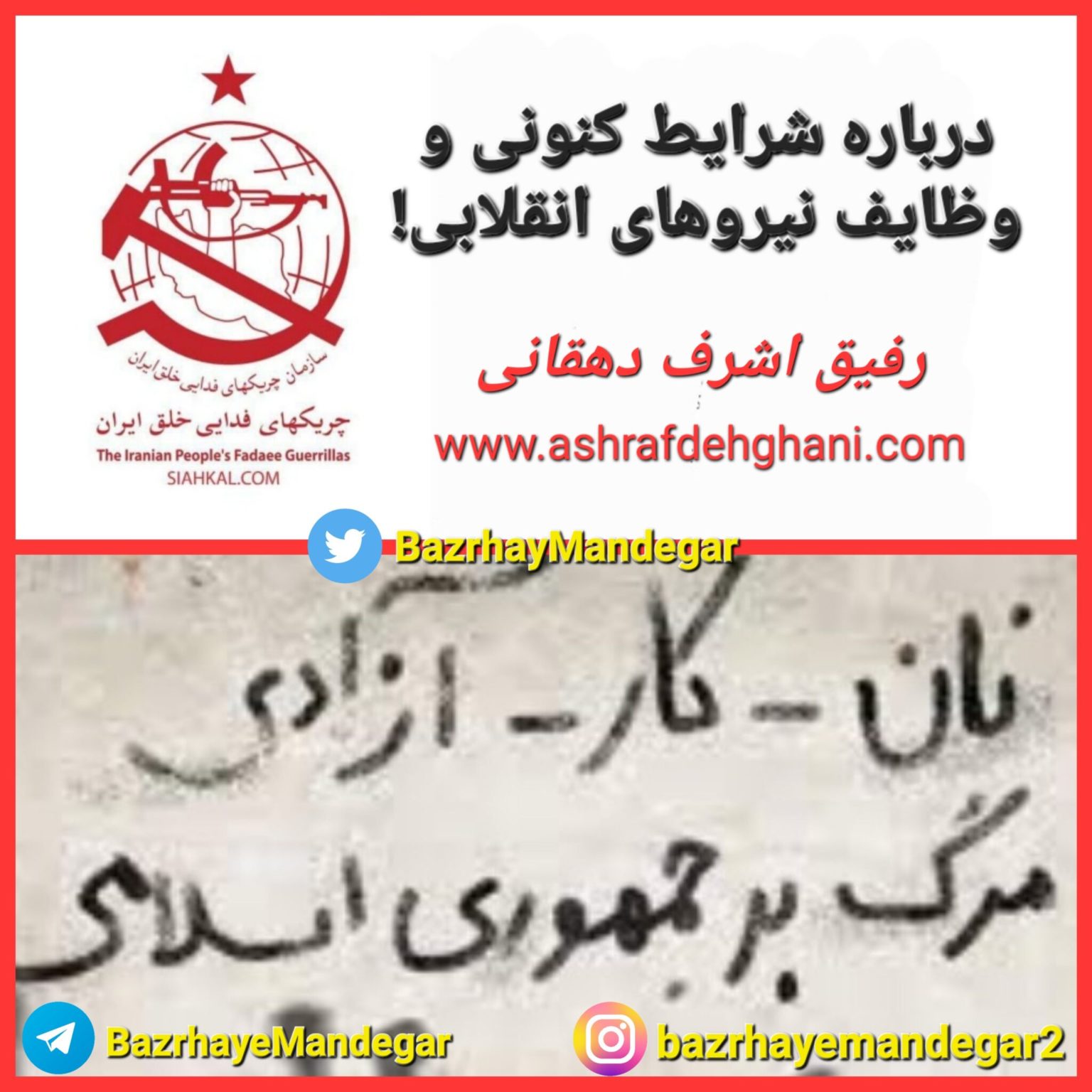 Ashraf Dehghani: On the Current Situation in Iran and the tasks of ...